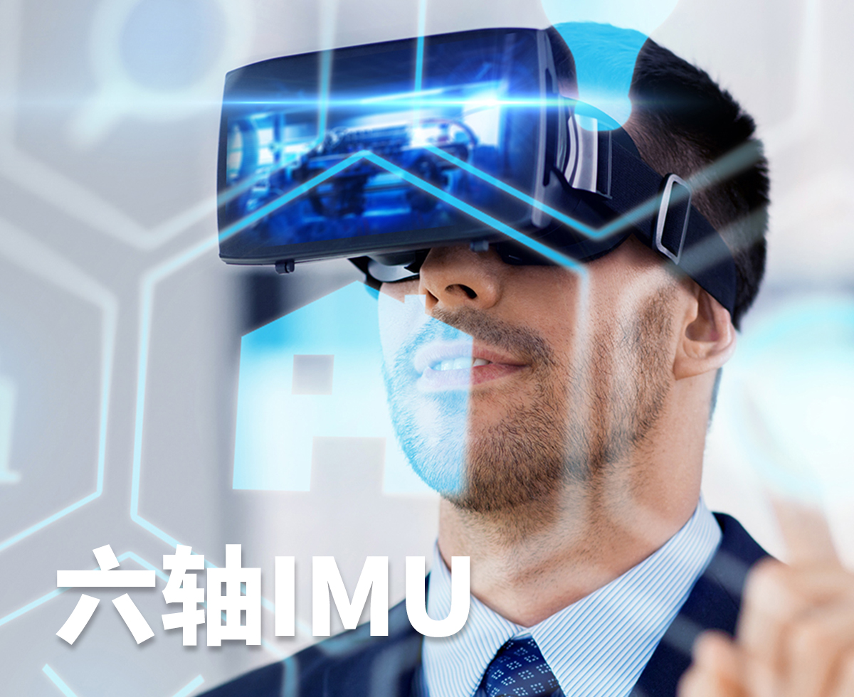 六轴IMU-上海矽睿科技股份有限公司